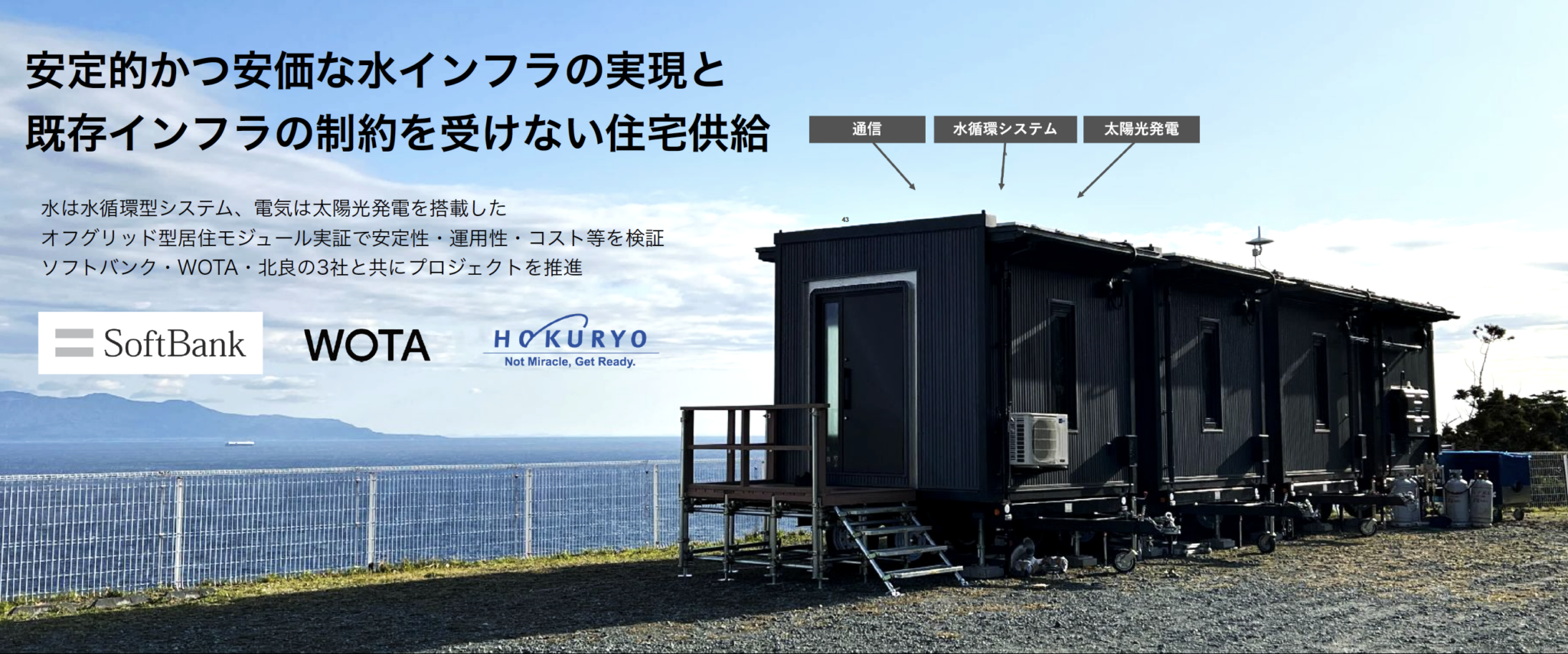 持続可能な水インフラを、次の世代へ「『 Water 2040 』始動」 | WOTA株式会社 l Water Freedom for Everyone,Everywhere