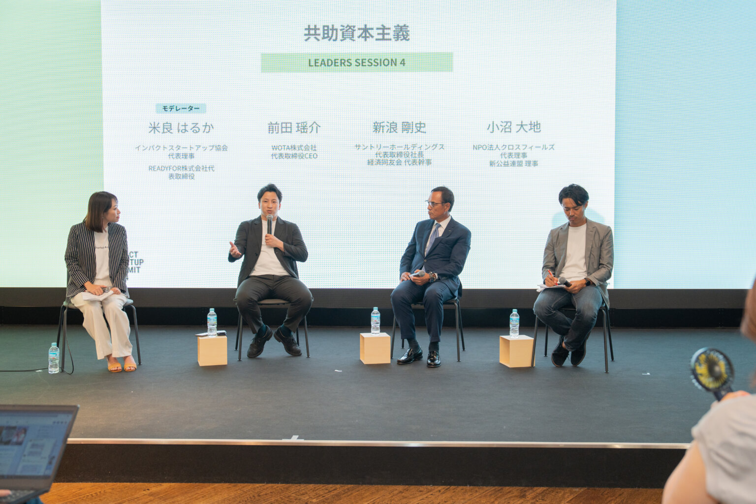 「IMPACT STARTUP SUMMIT 2024」に代表前田が登壇いたしました | WOTA株式会社 l Water Freedom for Everyone,Everywhere
