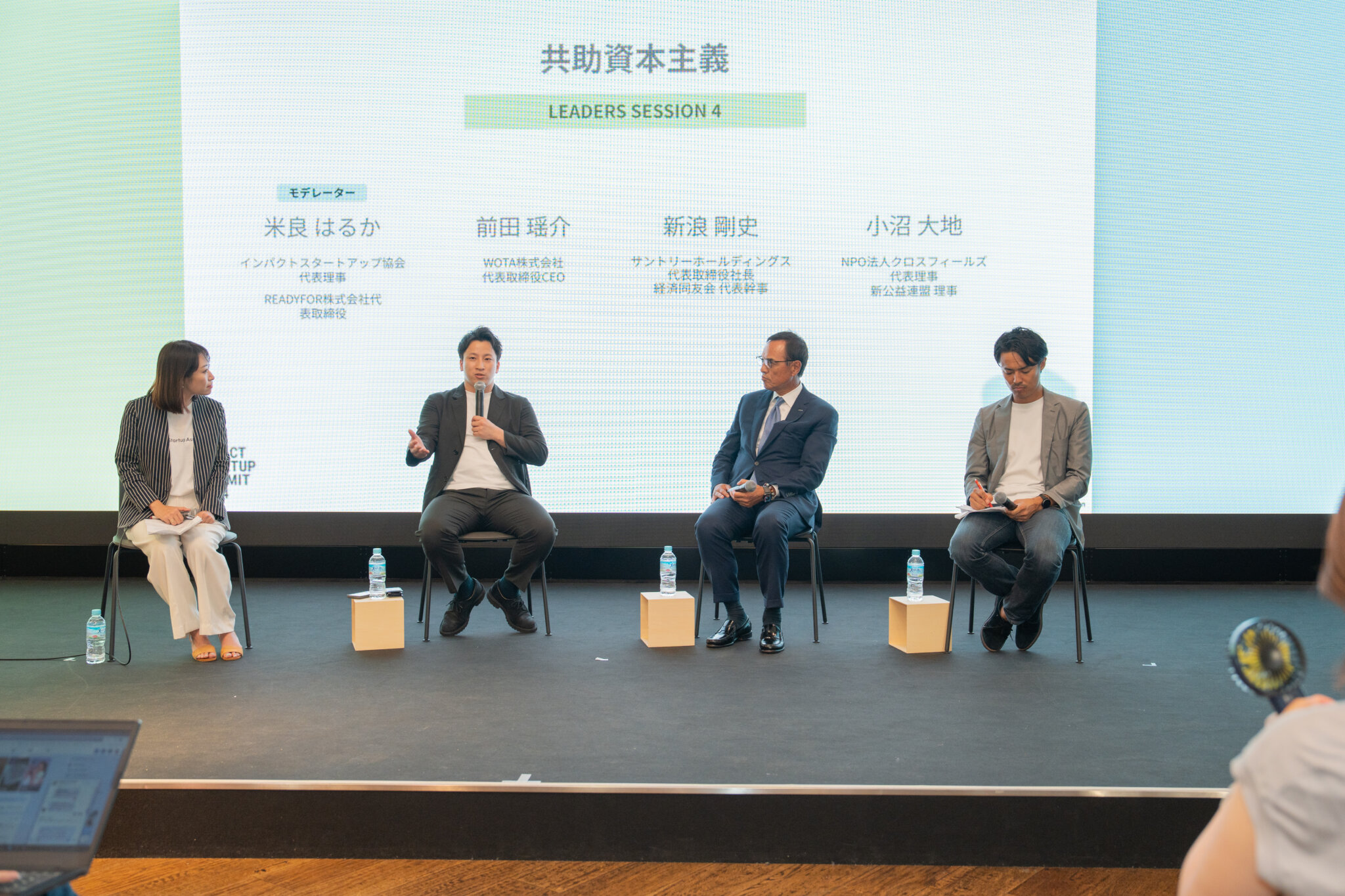 「IMPACT STARTUP SUMMIT 2024」に代表前田が登壇いたしました | WOTA株式会社 l Water Freedom for Everyone,Everywhere