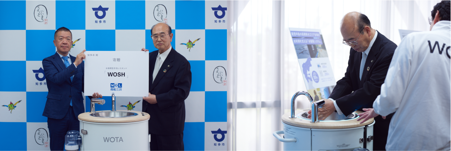 商船三井様より、愛知県の3市に「WOSH」を寄贈いただきました | WOTA株式会社 l Water Freedom for Everyone,Everywhere