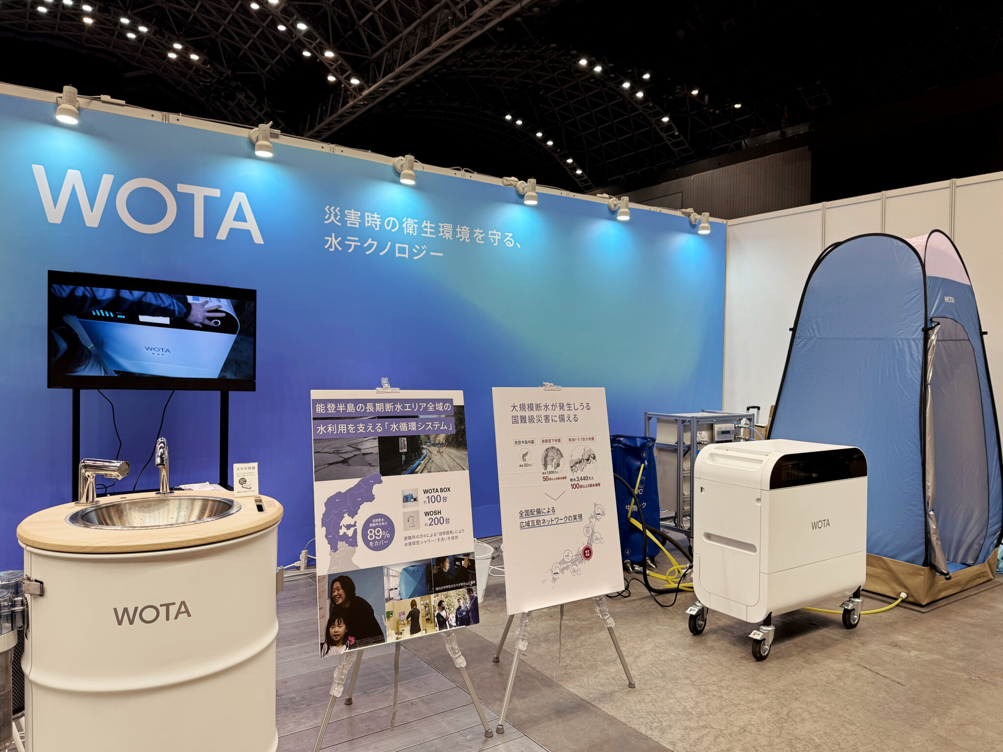 『防災・災害対策EXPO』（6月4日（水）・6月5日（木））に出展します | WOTA株式会社 l Water Freedom for Everyone,Everywhere