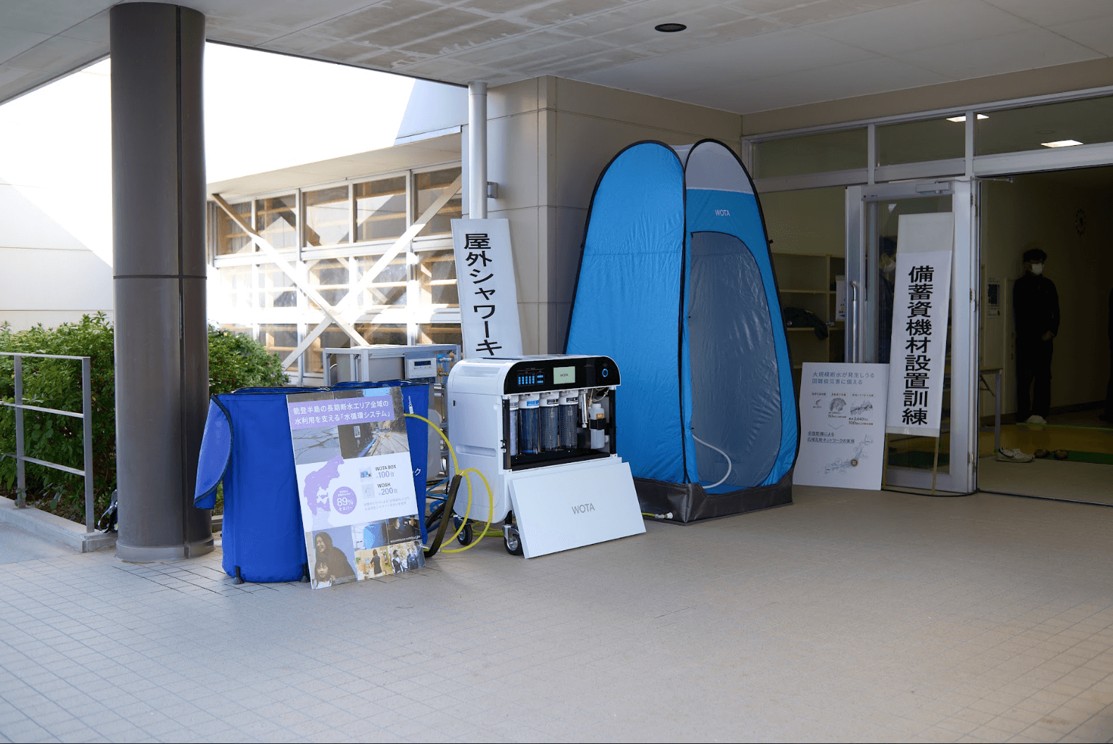 「令和7年度 甲斐市総合防災訓練」にて、水循環型シャワー「WOTA BOX」の組み立て訓練・レクチャーを行いました | WOTA株式会社 l Water Freedom for ...